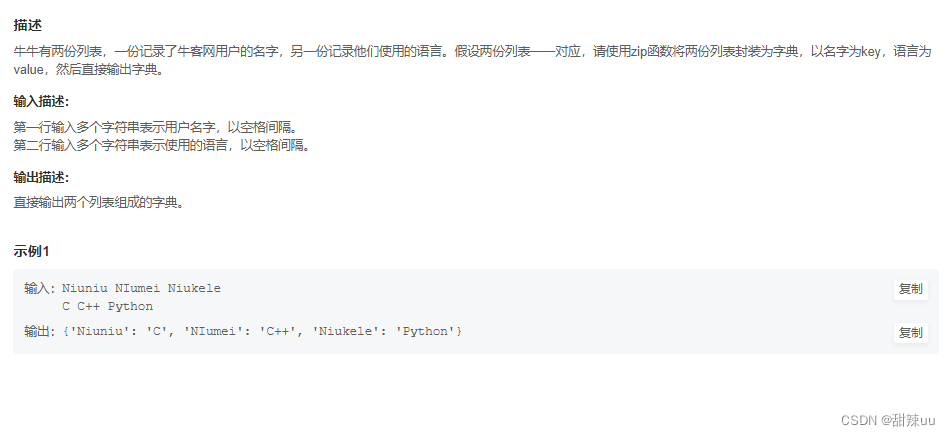 手把手带你学python—牛客网python基础 生成字典牛客网怎么读入字典 Csdn博客 9971