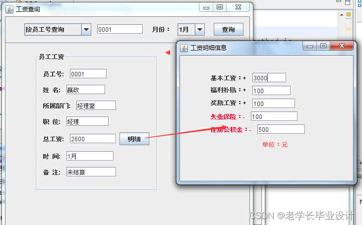 基于javaswing开发工资管理系统 课程设计 大作业源码 Csdn博客 3812