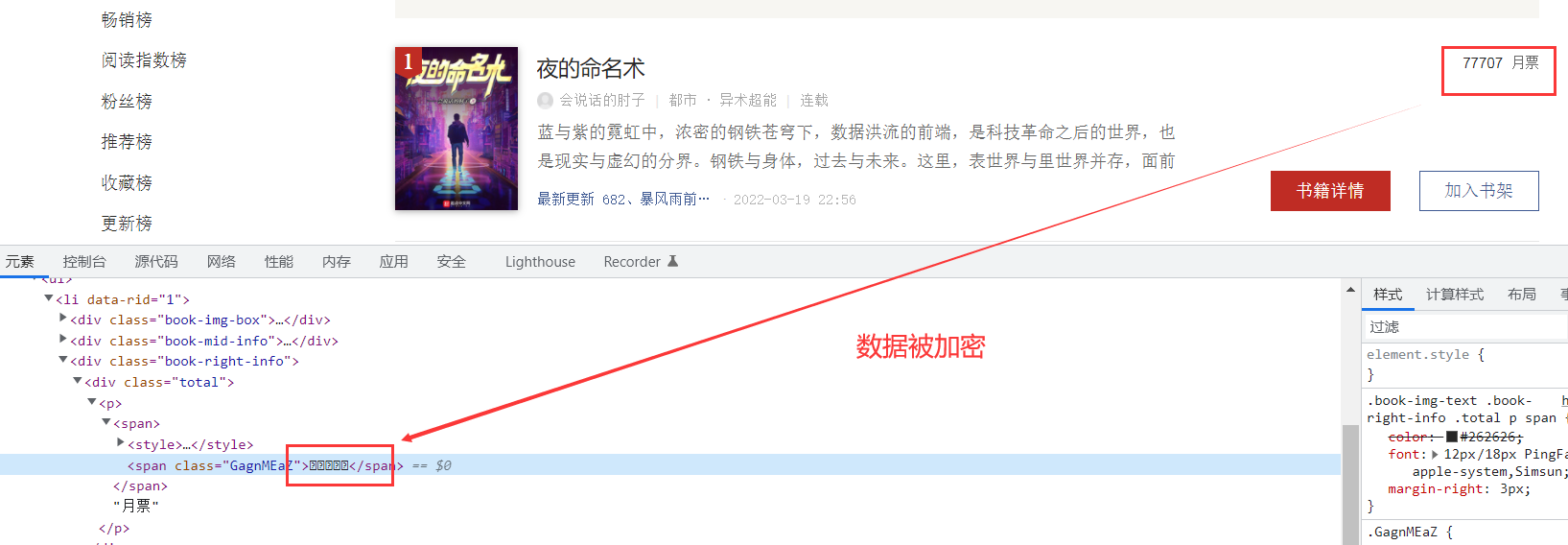 【Python网络蜘蛛 · 11】：qi+dian 字体fan + pa分析_woff转换python-CSDN博客