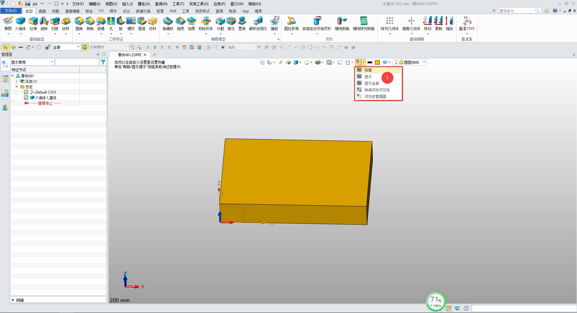 中望3D2022 隐藏/显示_中望3d隐藏和显示的快捷键-CSDN博客