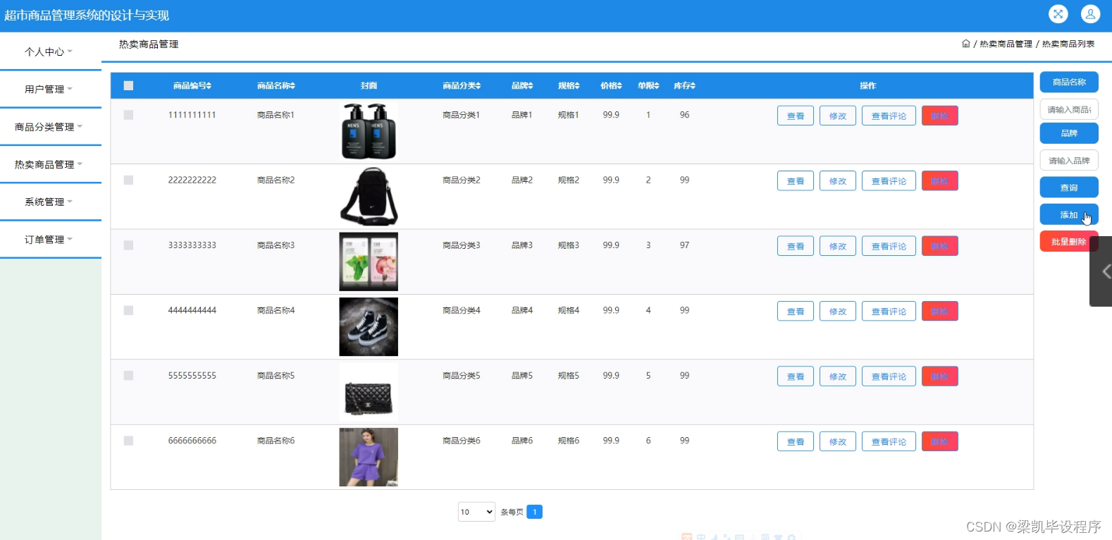 毕设项目:超市商品管理系统的设计与实现jspjavaspringmvcmysqlmybatis超市管理系统的设计与实现 Csdn博客