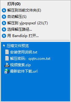 Bandizip便携版右键菜单注册_怎样把bandzip加到右键-CSDN博客