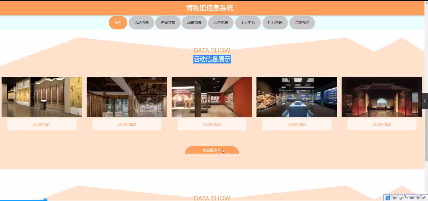 Springboot毕设项目博物馆信息系统fsm97(javavuemybatismavenmysql)fsm97edit Csdn博客
