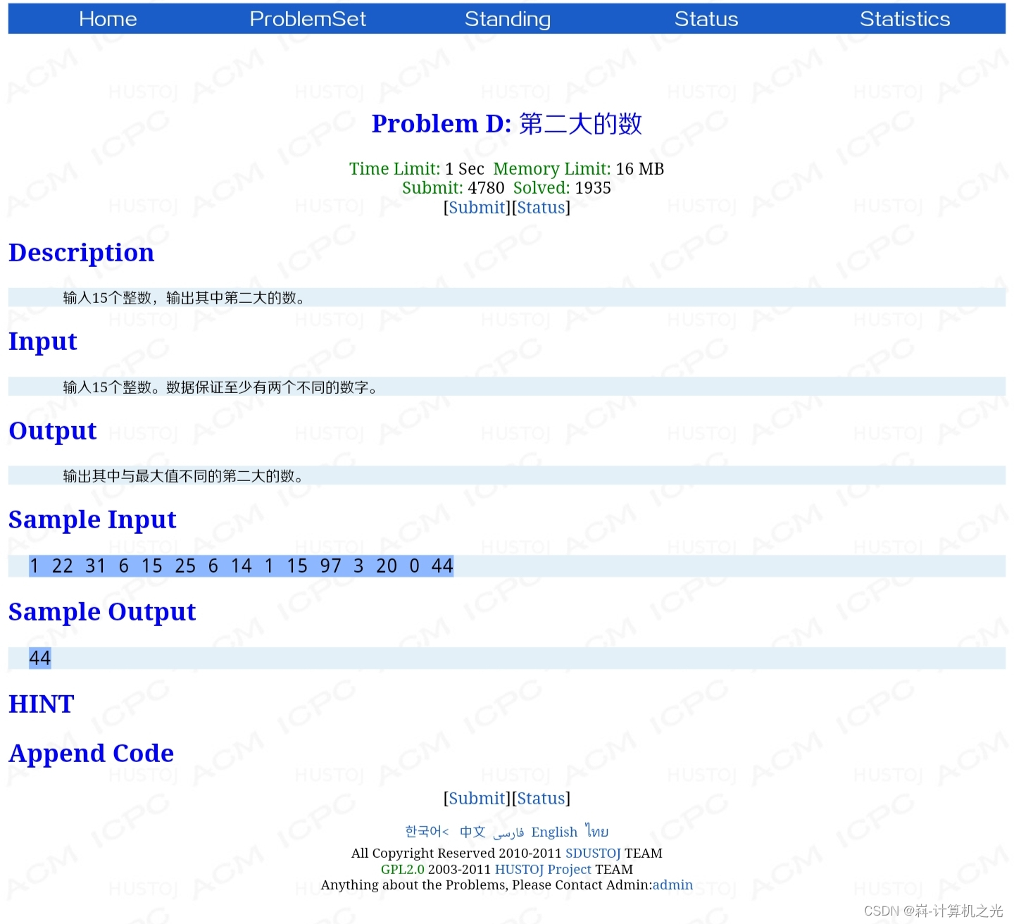 [山东科技大学OJ]2421 Problem D: 第二大的数_山东科技大学oj第二大的数-CSDN博客