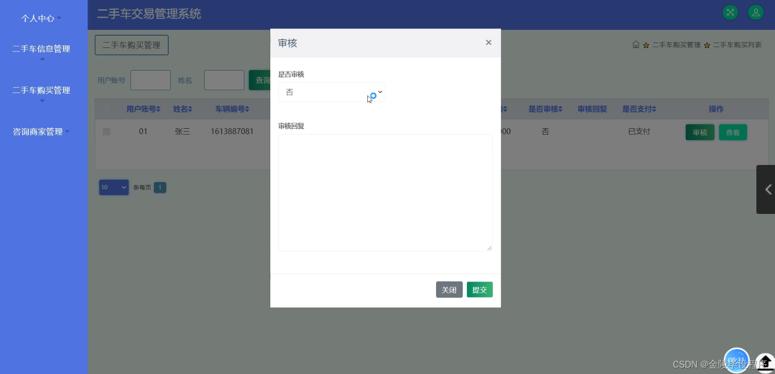 二手车交易管理系统jspjavaspringmvcmysqlmybatis二手车交易系统 Csdn博客