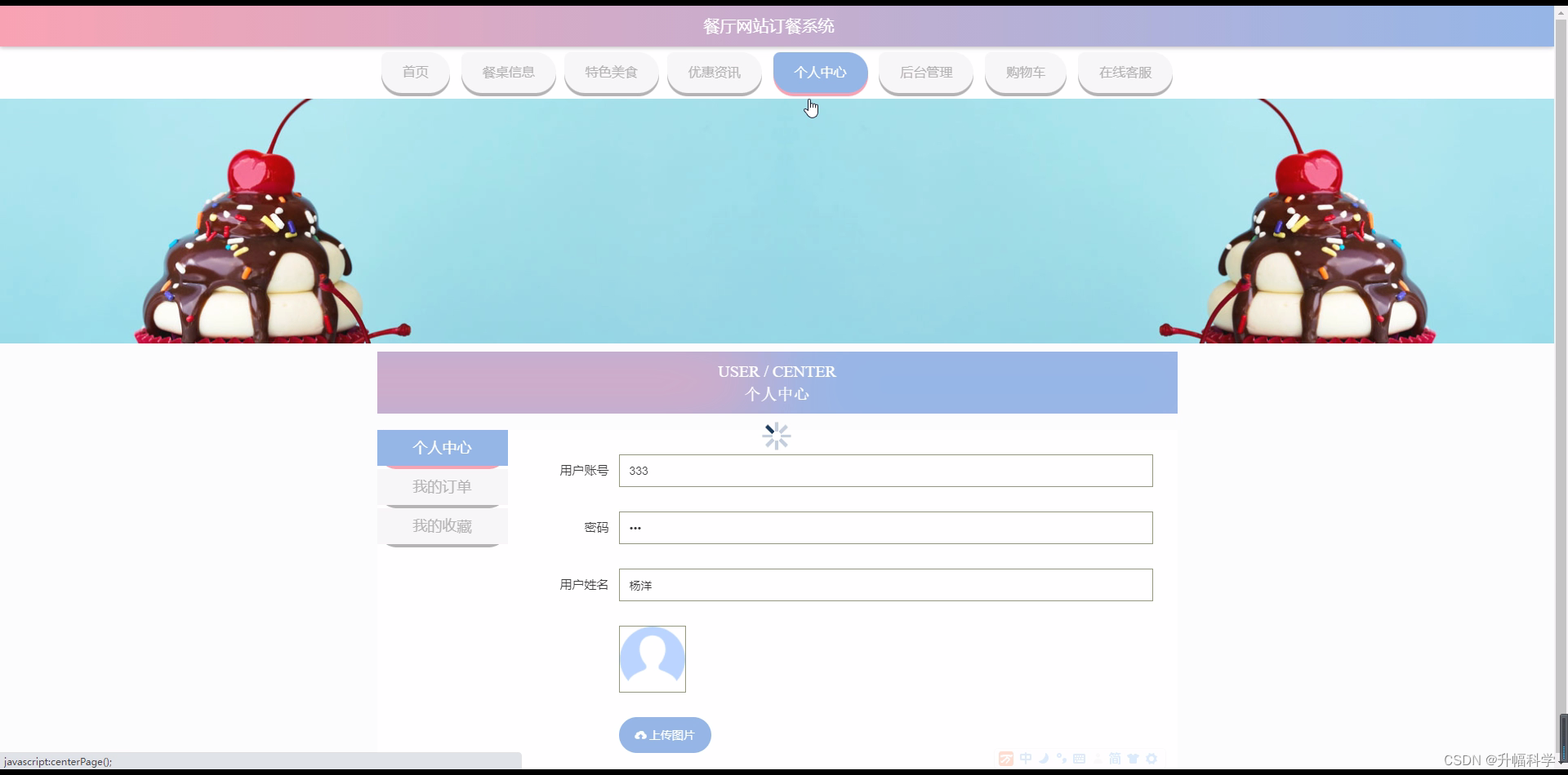 附源码 Jspssm计算机毕业设计餐厅网站订餐系统5nk4w【源码、数据库、lw、部署】 Csdn博客