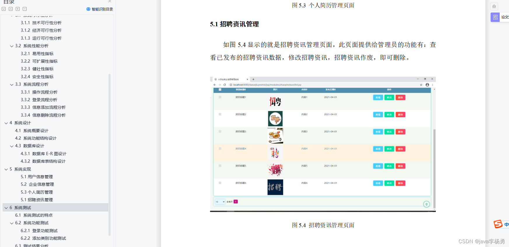 基于java大学生就业信息管理系统设计实现源码lw部署文档讲解等大学生就业管理系统csdn源码 Csdn博客