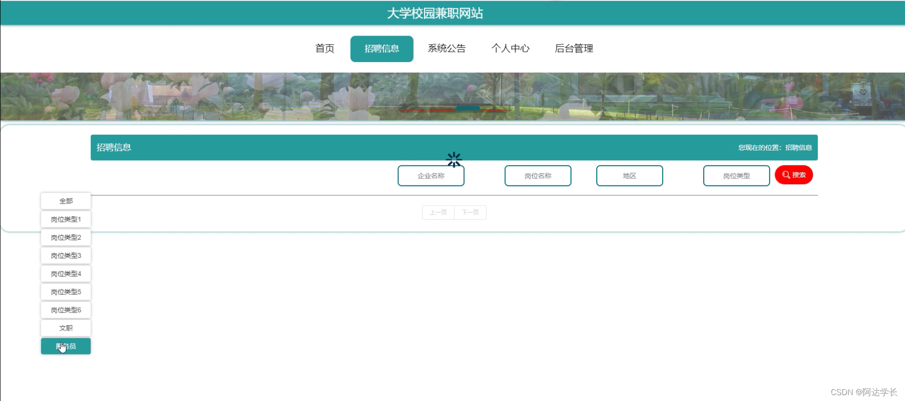 Java毕设项目大学校园兼职网站(javavuemybatismavenmysql) Csdn博客
