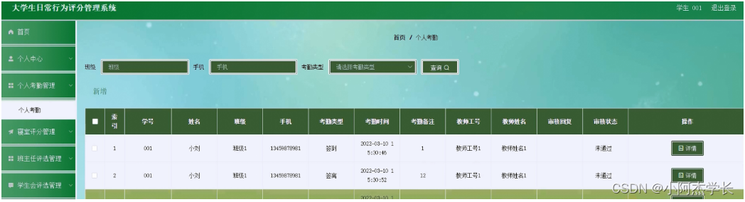 附源码 Python计算机毕业设计大学生日常行为评分管理系统杰记计算机程序源码的博客 Csdn博客
