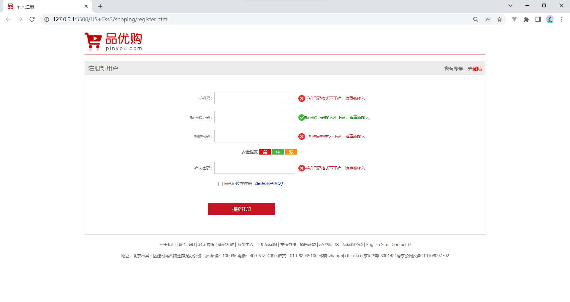 Html5 和 Css3 的新特性 品优购注册页制作品优购注册页面 Csdn博客