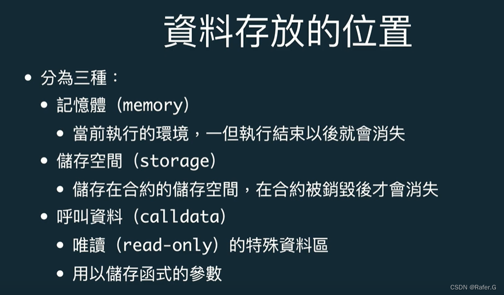 Memory, Storage, Calldata 区别_storage, memory and calldata-CSDN博客