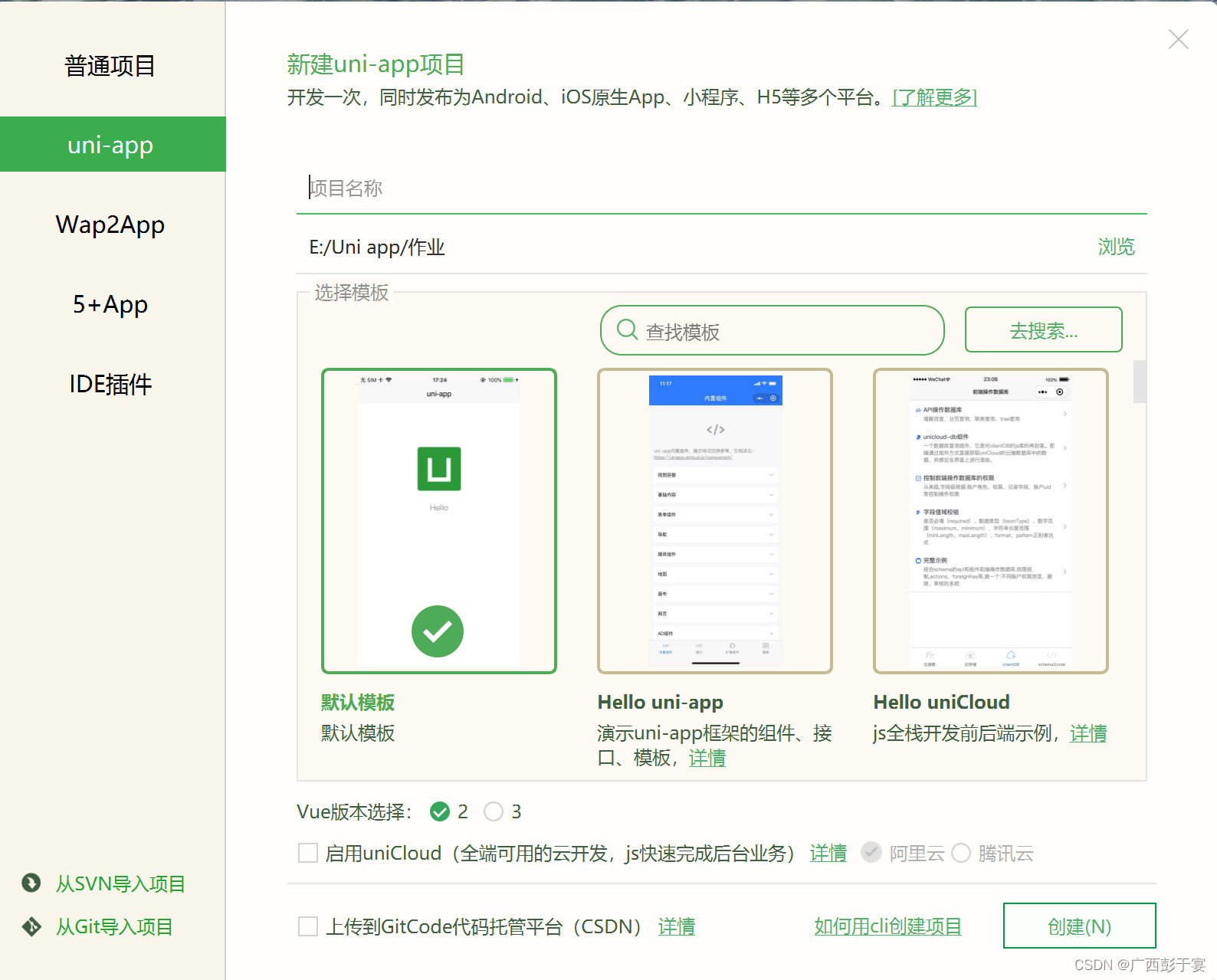 uni.app中HBuilderX的使用详情与相关问题-CSDN博客