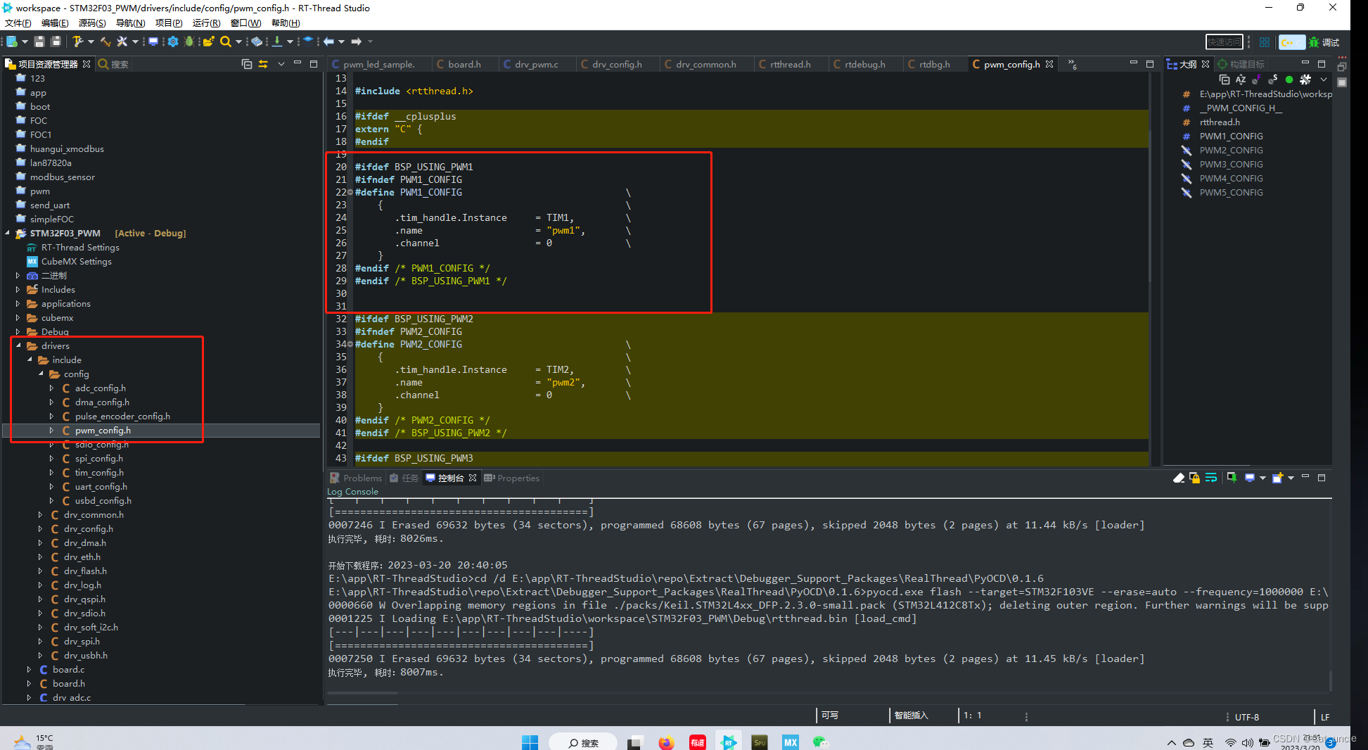 【RT-Thread】RT-Thread PWM 实现互补输出功能_rtthread实现pwm1 的互补输出-CSDN博客