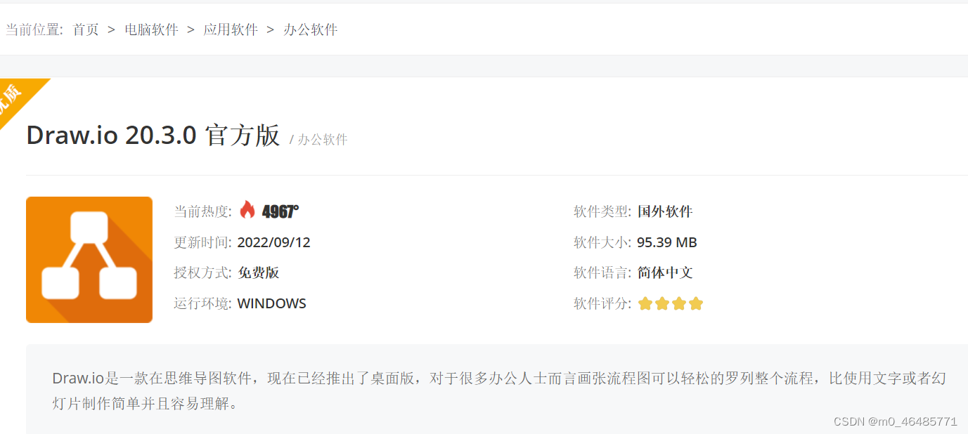 绘图工具Draw.io开源免费供下载-draw.io-12.6.5-windows-installer.exe_draw.io 21.6.5-CSDN博客