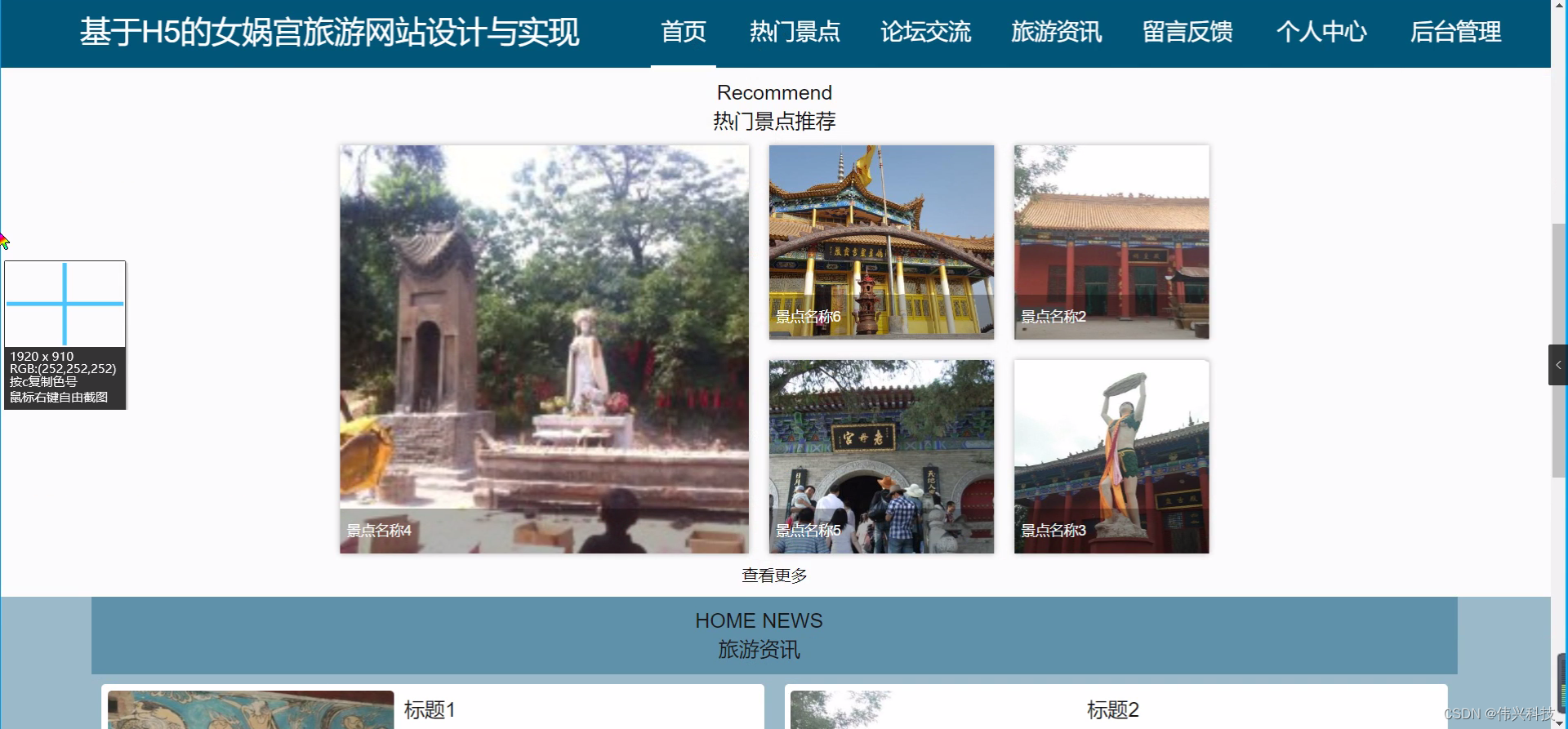 Java毕设项目h5女娲宫旅游网站设计与实现(vuemybatismavenmysqlsprnigspringmvc)前端组件 女娲平台 Csdn博客