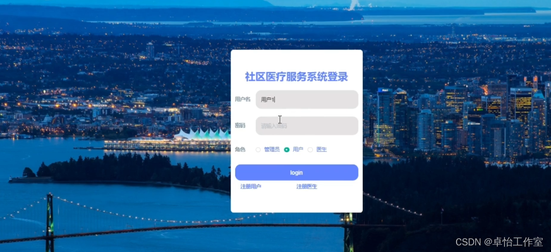 计算机毕设软件开发基于springboot的社区医疗服务系统毕设系统要做成软件吗 Csdn博客 8120