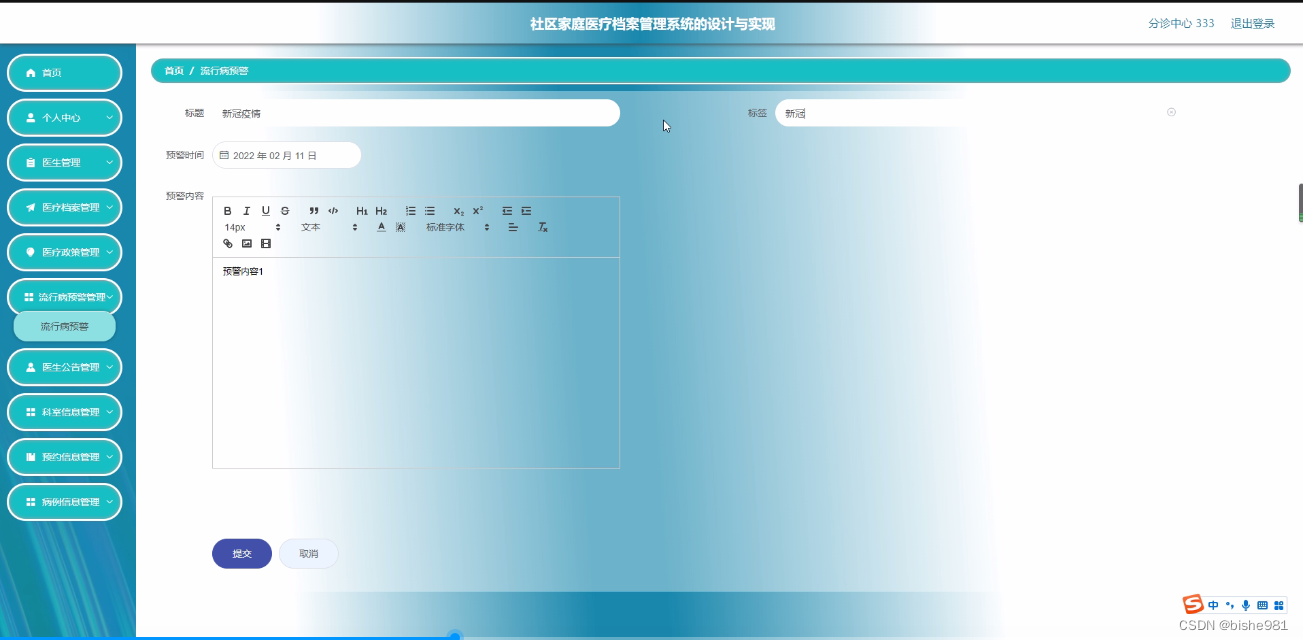 Springboot毕设项目基于springboot的社区家庭医疗档案管理系统ttb36（java+VUE+Mybatis+Maven+Mysql）_tidb springboot java ...