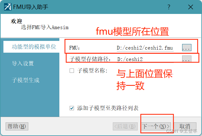 MATLAB/simulink与Amesim联合仿真之FMU-CSDN博客