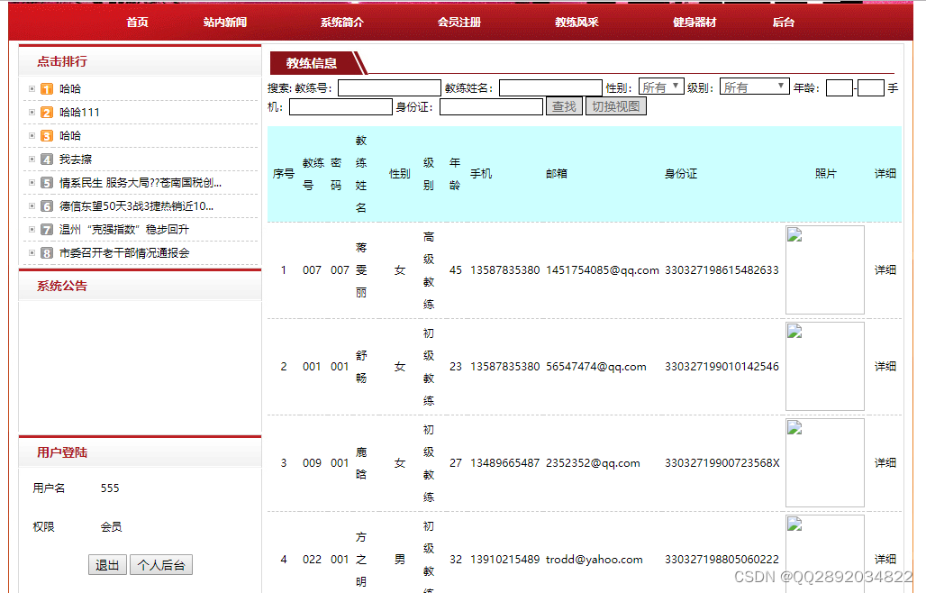 Javaweb基于jspservlet开发健身房官网(健身馆)会员管理系统(前台后台) 大作业 毕业设计源码web大作业会员管理系统 Csdn博客