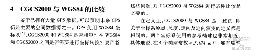 CGCS2000转WGS84_cgcs2000坐标系与wgs84坐标系的转换-CSDN博客