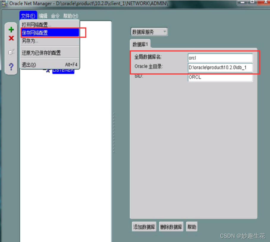 Oracle10g 配置监听oracle 10g添加监听 Csdn博客