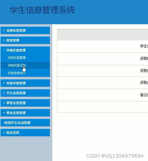Jspjavaee学生信息综合资助课程课表管理系统sshj2eejavaee教学管理系统课程表 Csdn博客
