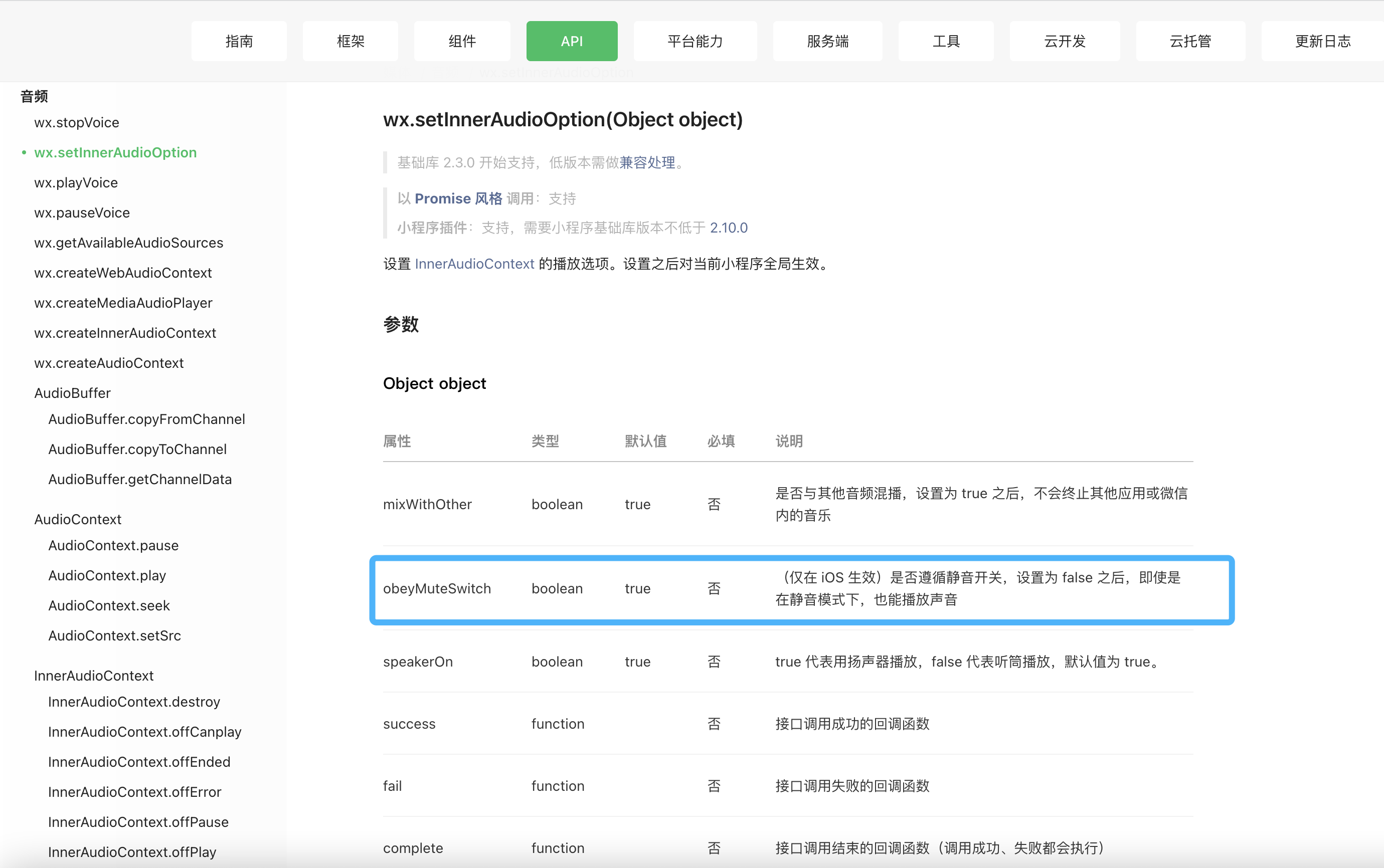 微信小程序inneraudiocontext Ios真机无法播放声音微信小程序播放mp3真机播放不了 Csdn博客 