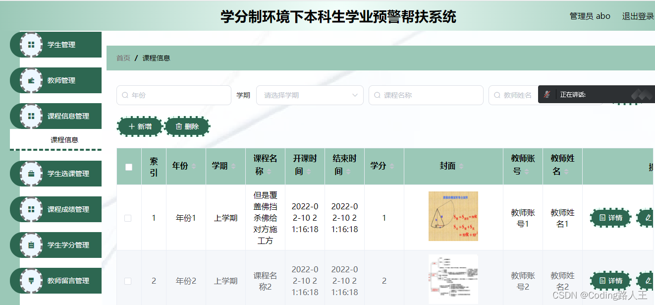 基于springbootmybatisplusvue的课程学分管理系统springbootvue实现学分置换 Csdn博客 