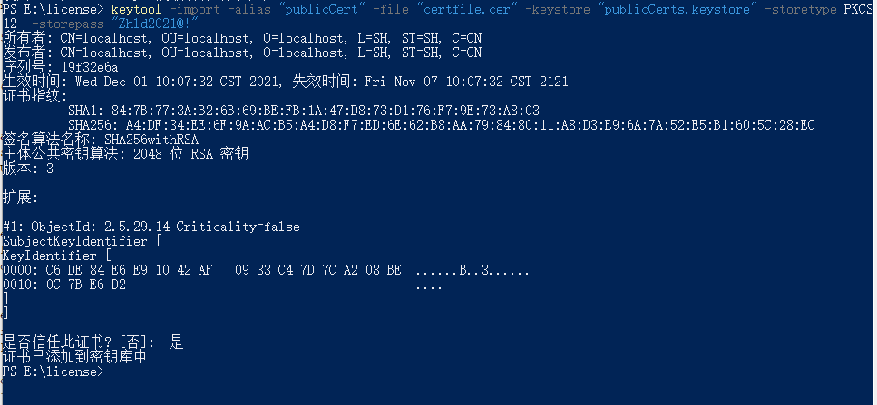 使用JDK自带的 keytool 工具生成公私钥证书库_jdk keytool-CSDN博客