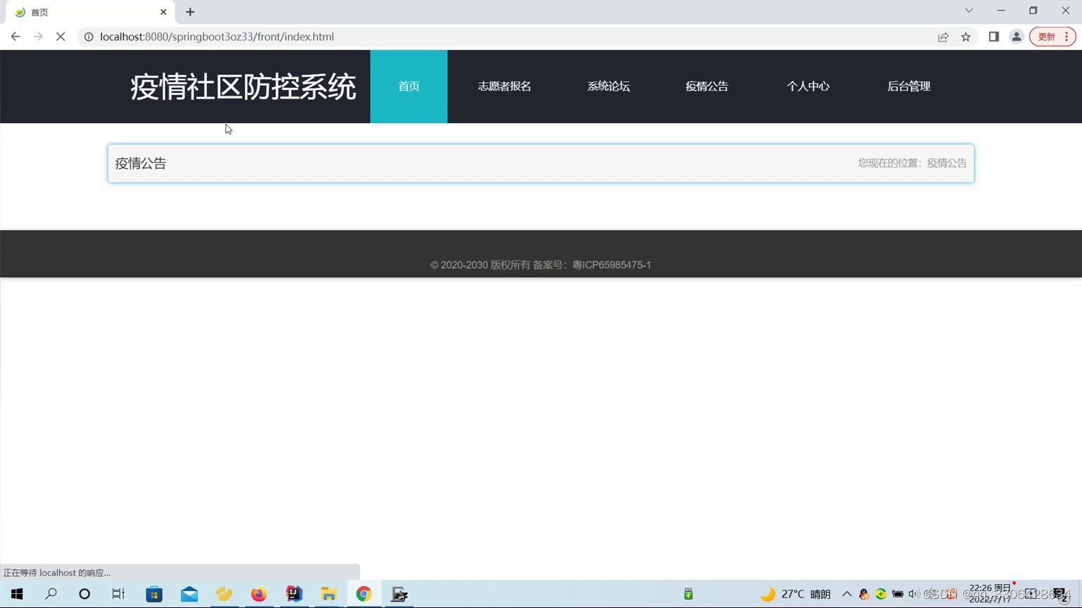 基于javaspringbootmybatisvuemysql的疫情社区防控管理系统springboot志愿者 Csdn博客