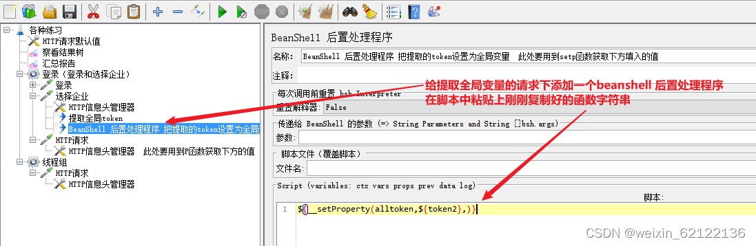 Jmeter实现跨线程组调用参数jmeter线程组之间调用参数 Csdn博客