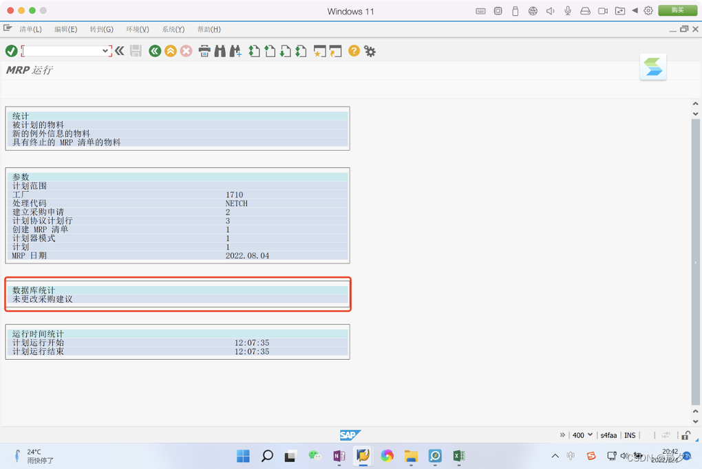 第2篇- SAP MRP-MD01运行常见问题、计划文件条目_md01n与md01区别-CSDN博客