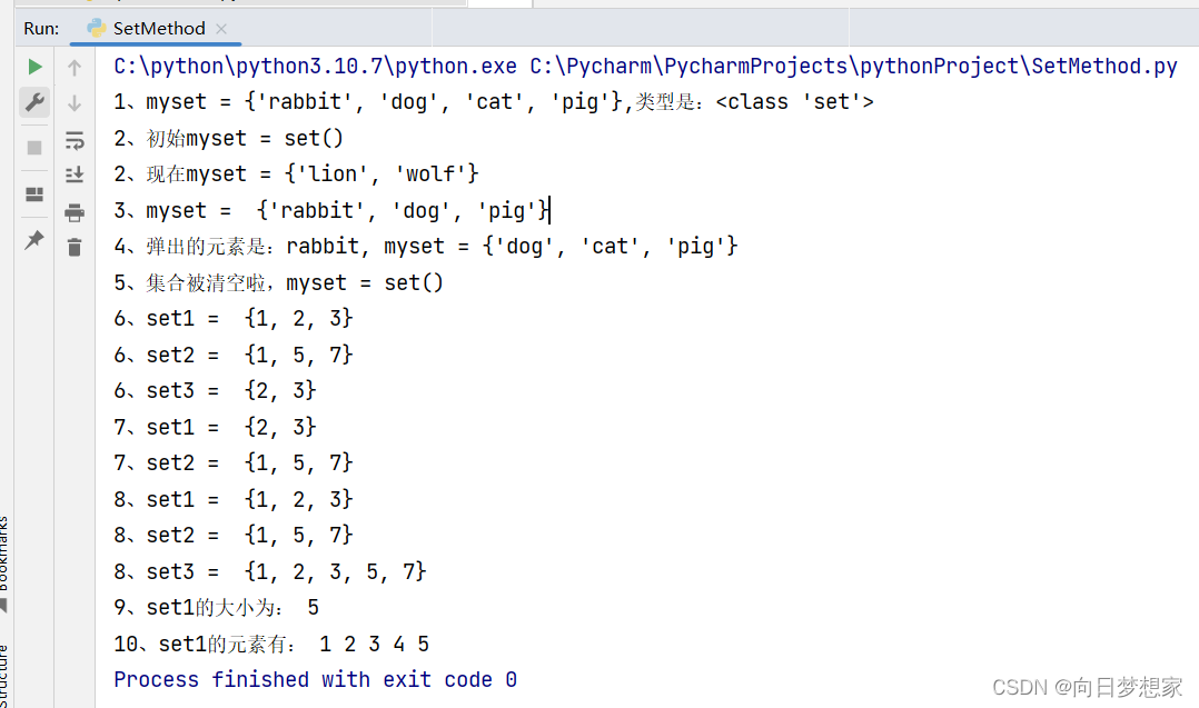 Python 集合set常用方法总结 Csdn博客 