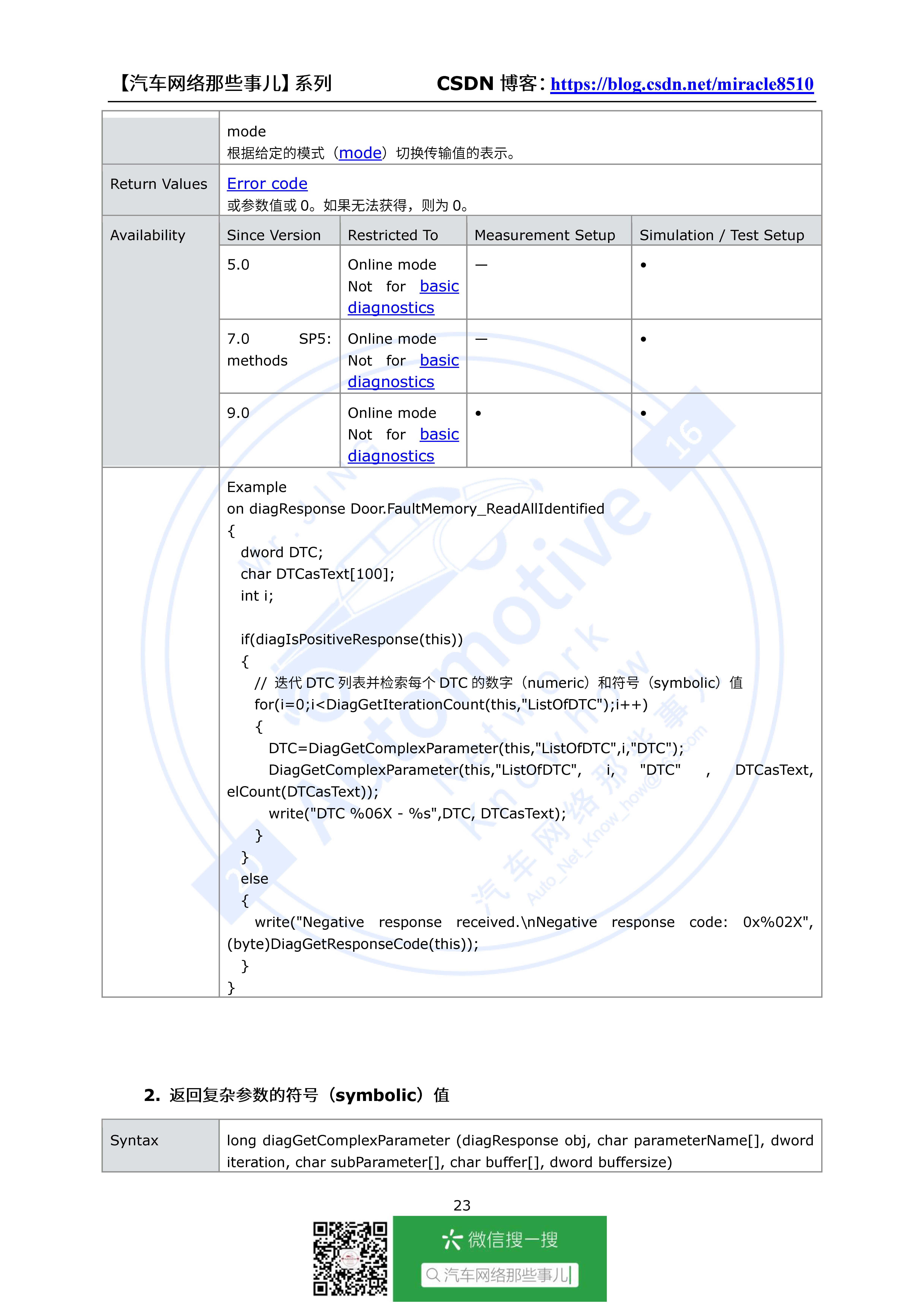 CANoe/CANalyzer中常用CAPL诊断API分类总结与TFS应用示例_canalyzer capl 使用-CSDN博客