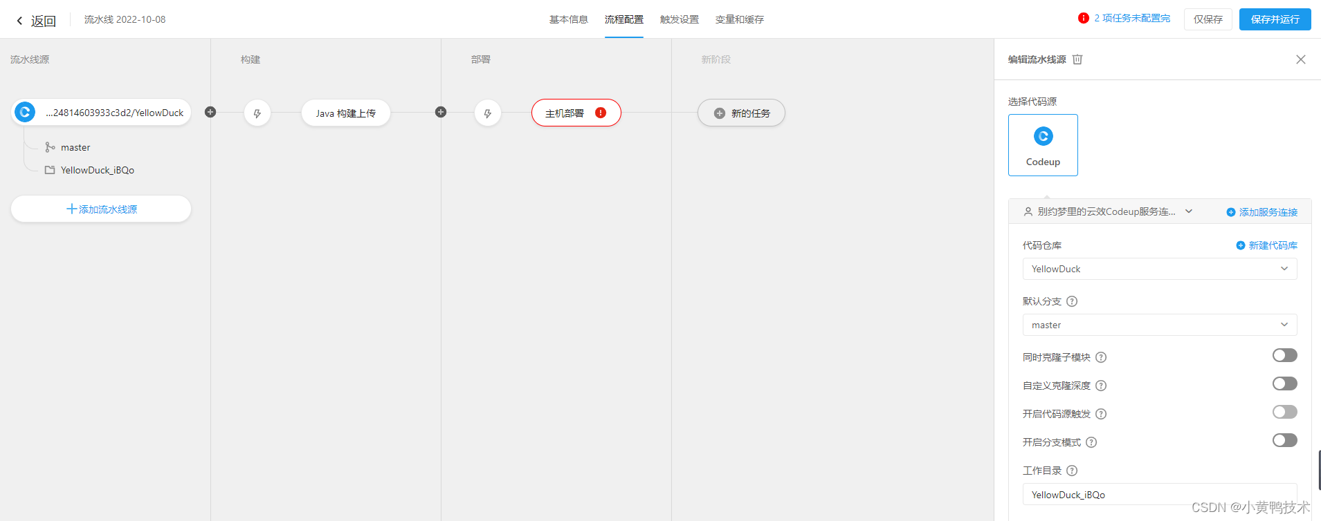 Codeup(云效)手把手教部署springcloud项目到私有主机如何把项目部署到私网 Csdn博客