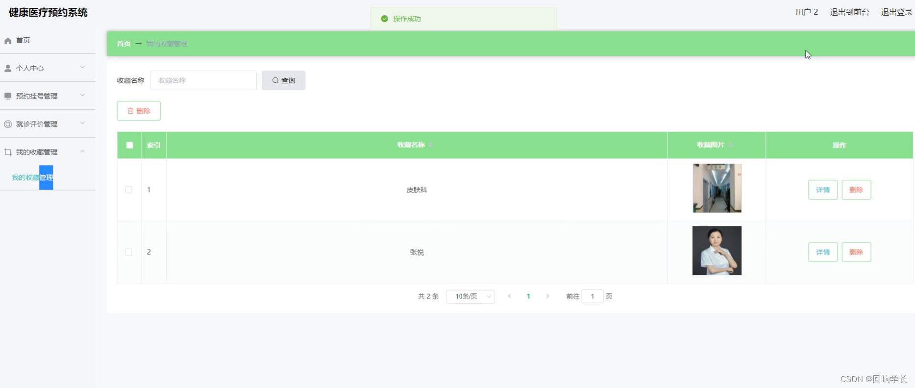 Java计算机毕业设计健康医疗预约系统（附源码、数据库）java医疗数据库系统系统 Csdn博客