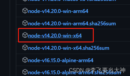 pkg打包node服务为双击可执行二进制文件Windows x64系统_fetched-v14.20.0-win-x64-CSDN博客