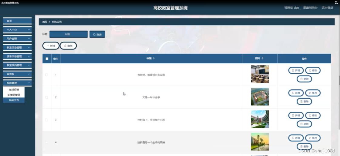 附源码 Nodejs计算机毕业设计高校教室管理系统express每项教室数据包括：教室地址、面积、座位数座位类型，管理员等要求∶开发c语言程序，实现增加数据、删除数 Csdn博客