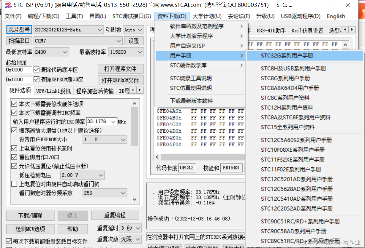 为STC32单片机搭建开发环境-CSDN博客