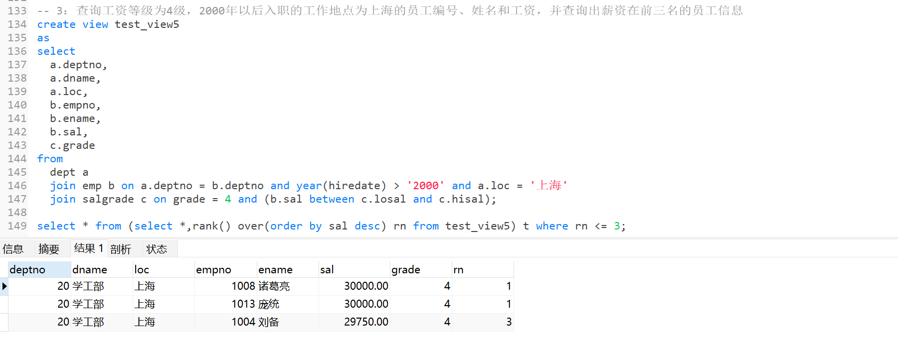 最全MySQL8.0实战教程 13 MySQL的视图 13.7 练习_mysql 视图 选择题-CSDN博客