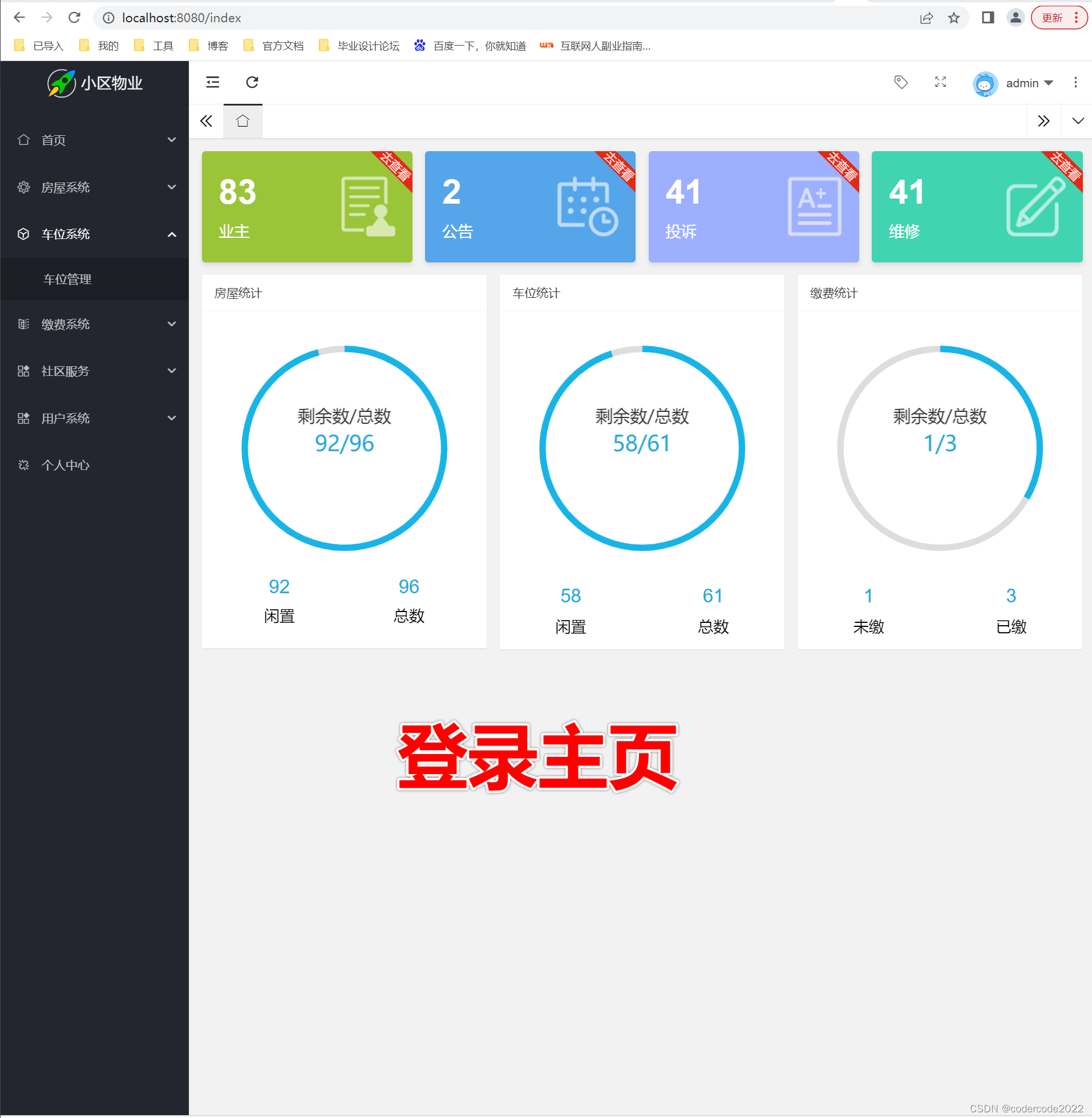 基于java Web的小区物业管理系统javaweb物业管理系统 Csdn博客