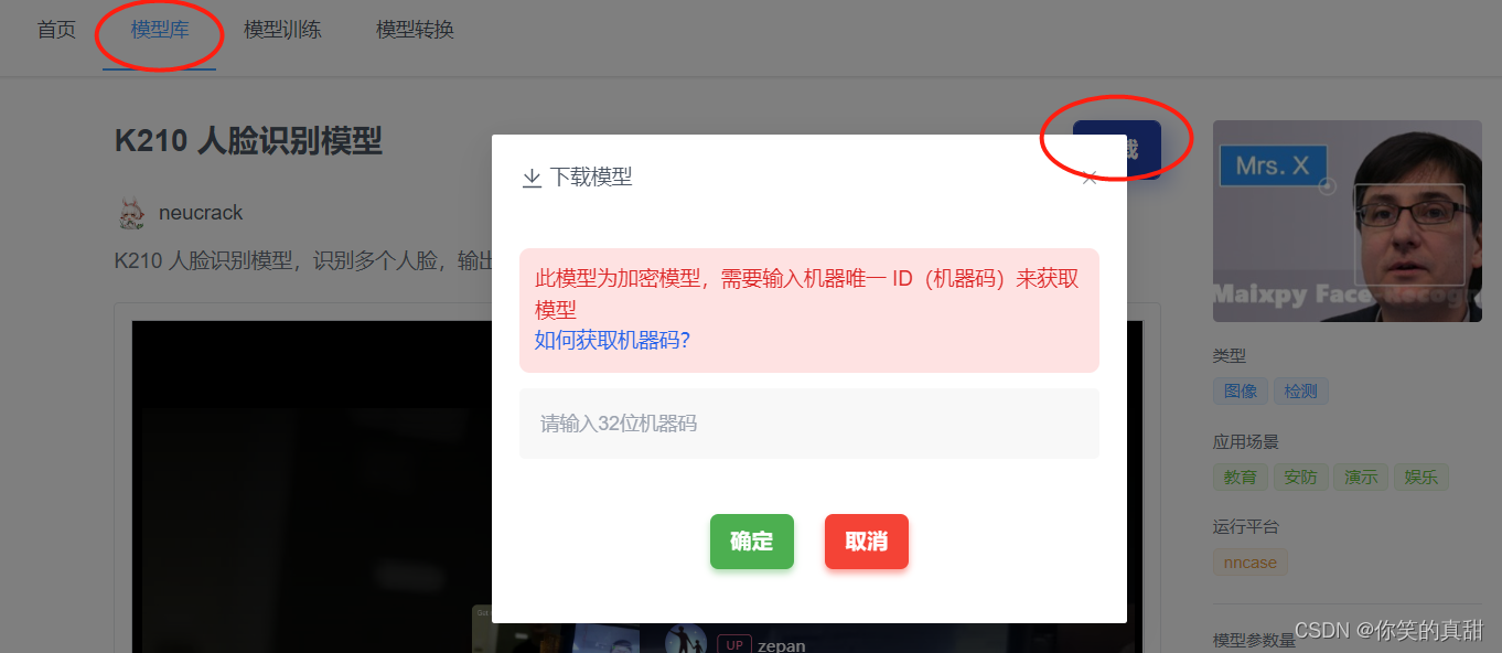 K210获取机器码案例_k210机器码-CSDN博客