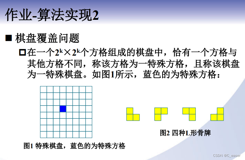 Python实现棋盘覆盖问题棋盘覆盖问题python Csdn博客 