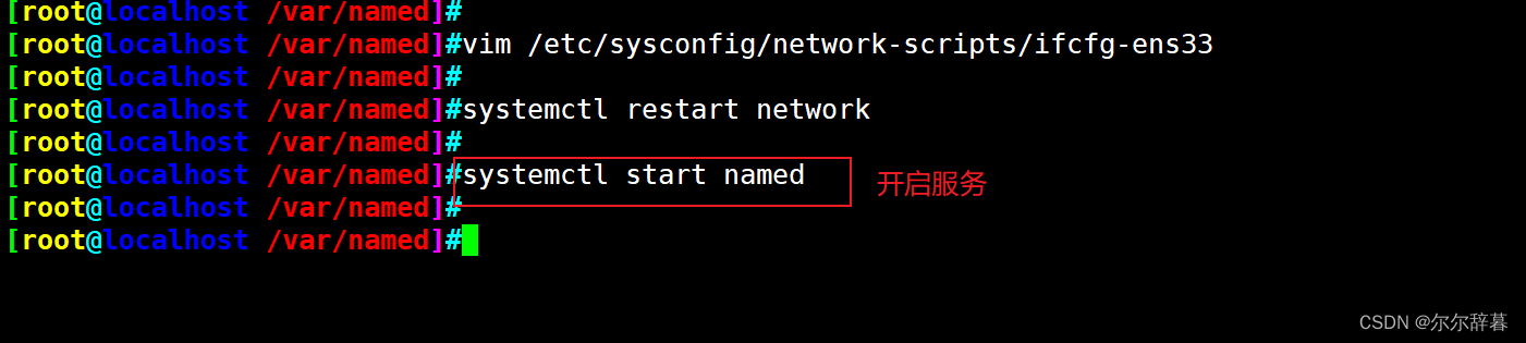Linux Dns 域名解析服务(bind正向解析、主从复制)bind主从 Csdn博客