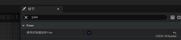 【学习】C++&UE 添加控制器输入 Adding Controller Input_添加控制器yaw输入-CSDN博客