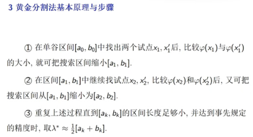 凸优化python实战5一维搜索黄金分割法笔记python黄金分割法查找的库 Csdn博客