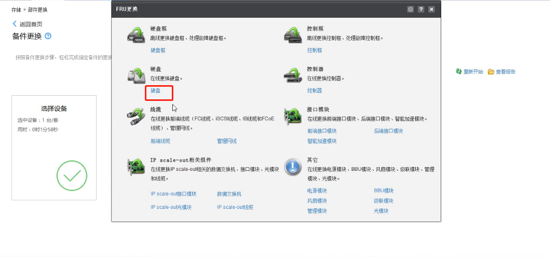 华为存储更换故障硬盘_使用工具smartkit更换硬盘-CSDN博客