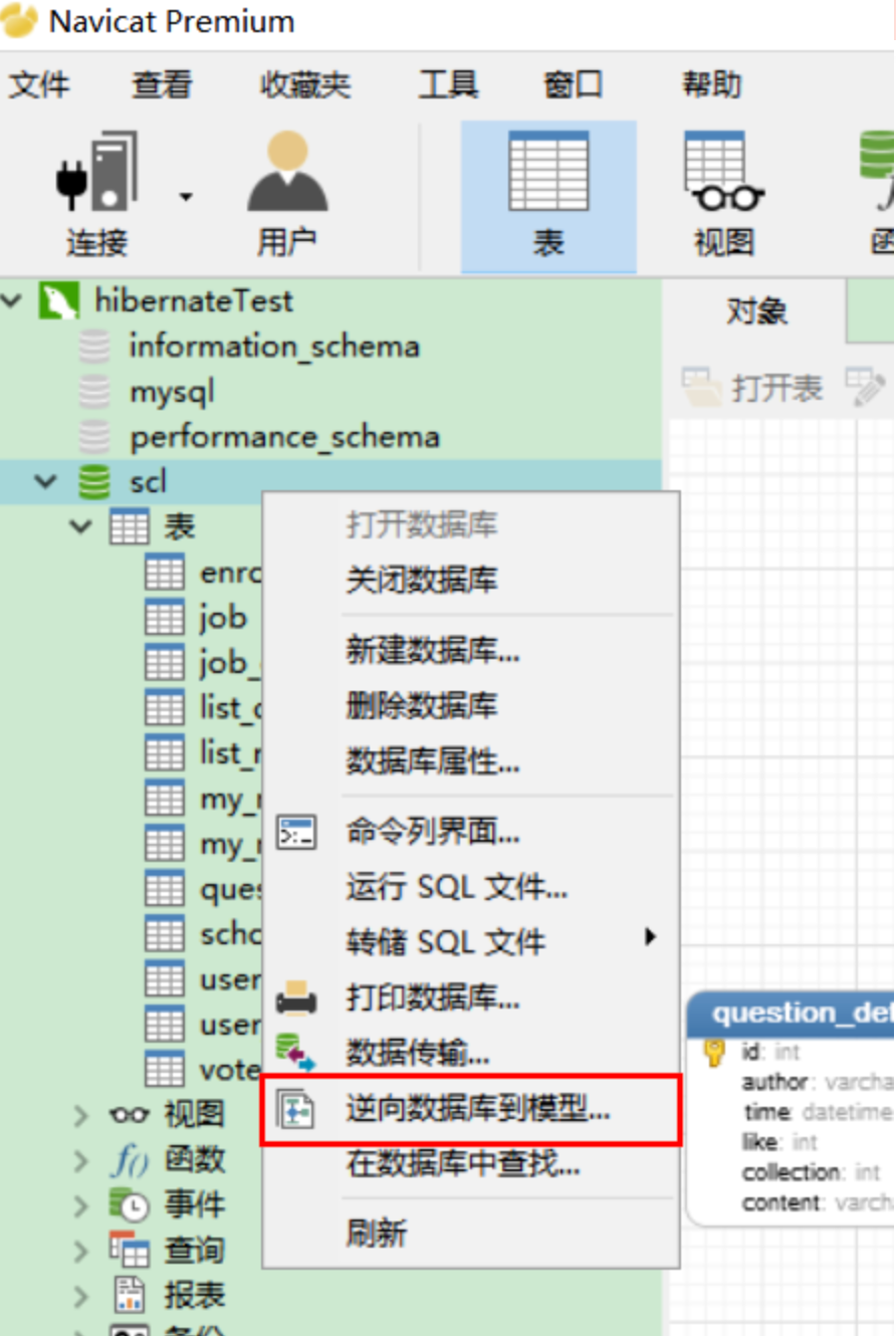 使用Navicat生成ER关系图并导出_navicat er图-CSDN博客
