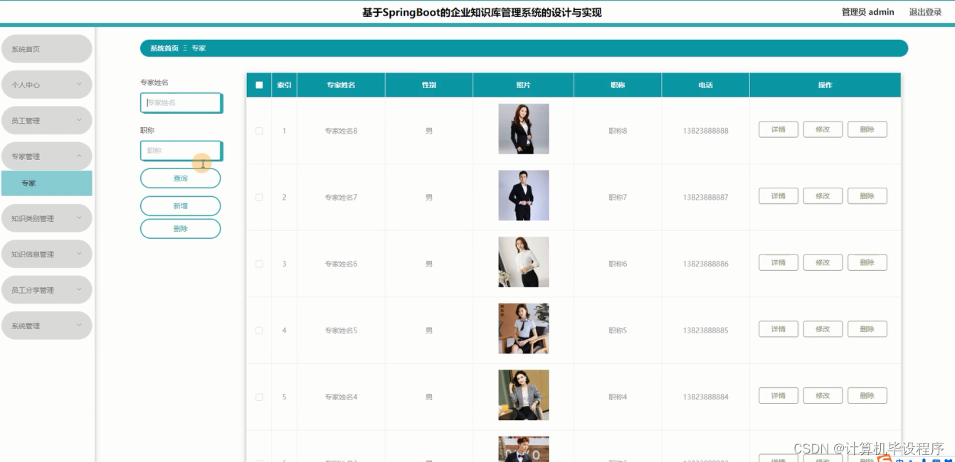 基于springboot的企业知识库管理系统的设计与实现springboot企业知识库管理系统 Csdn博客