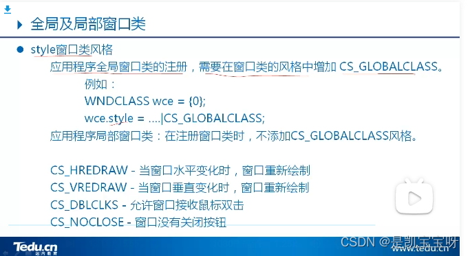 windows编程 第4课 注册窗口类_atom 注册函数里定义窗口类-CSDN博客